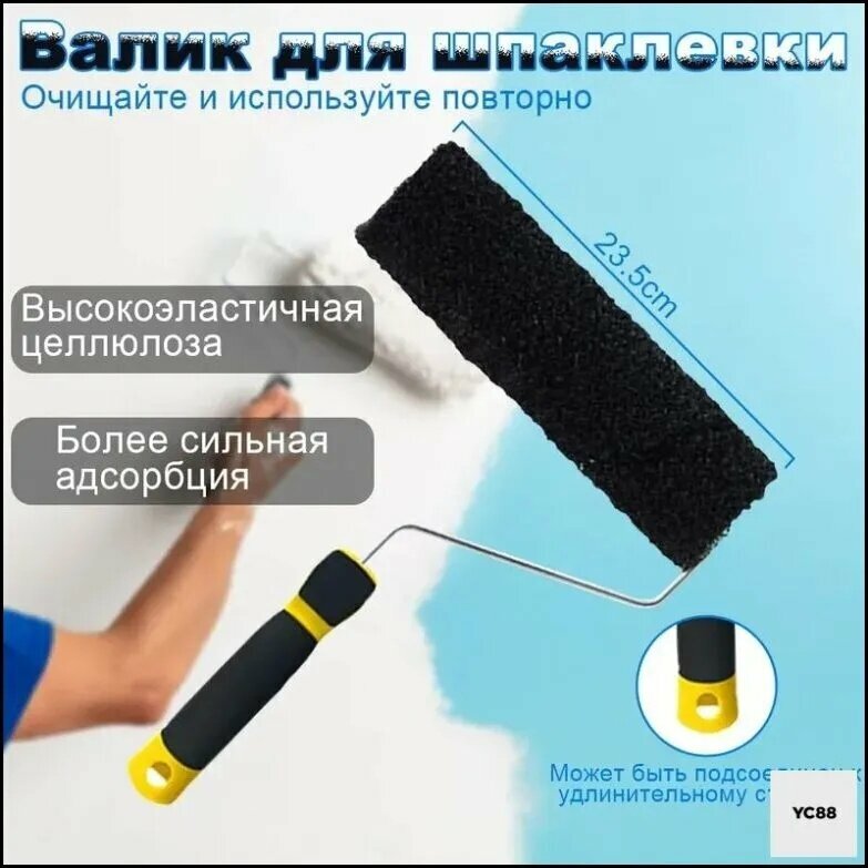 Валик для шпаклевки (шпатлевки)230 мм с высокопрочным бюгелем/выравнивающих смесей, Premium