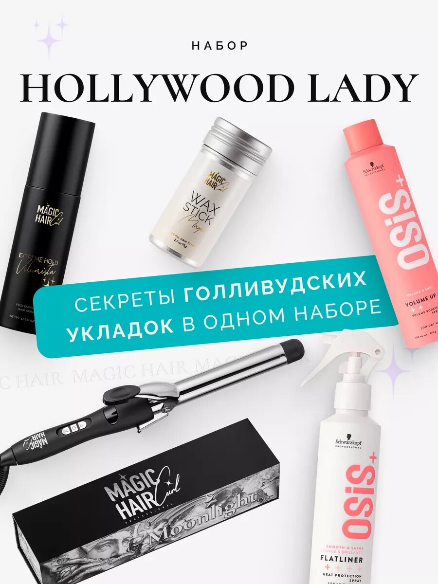 Подарочный набор для укладки волос бьюти бокс плойка 25 мм, 5 предметов