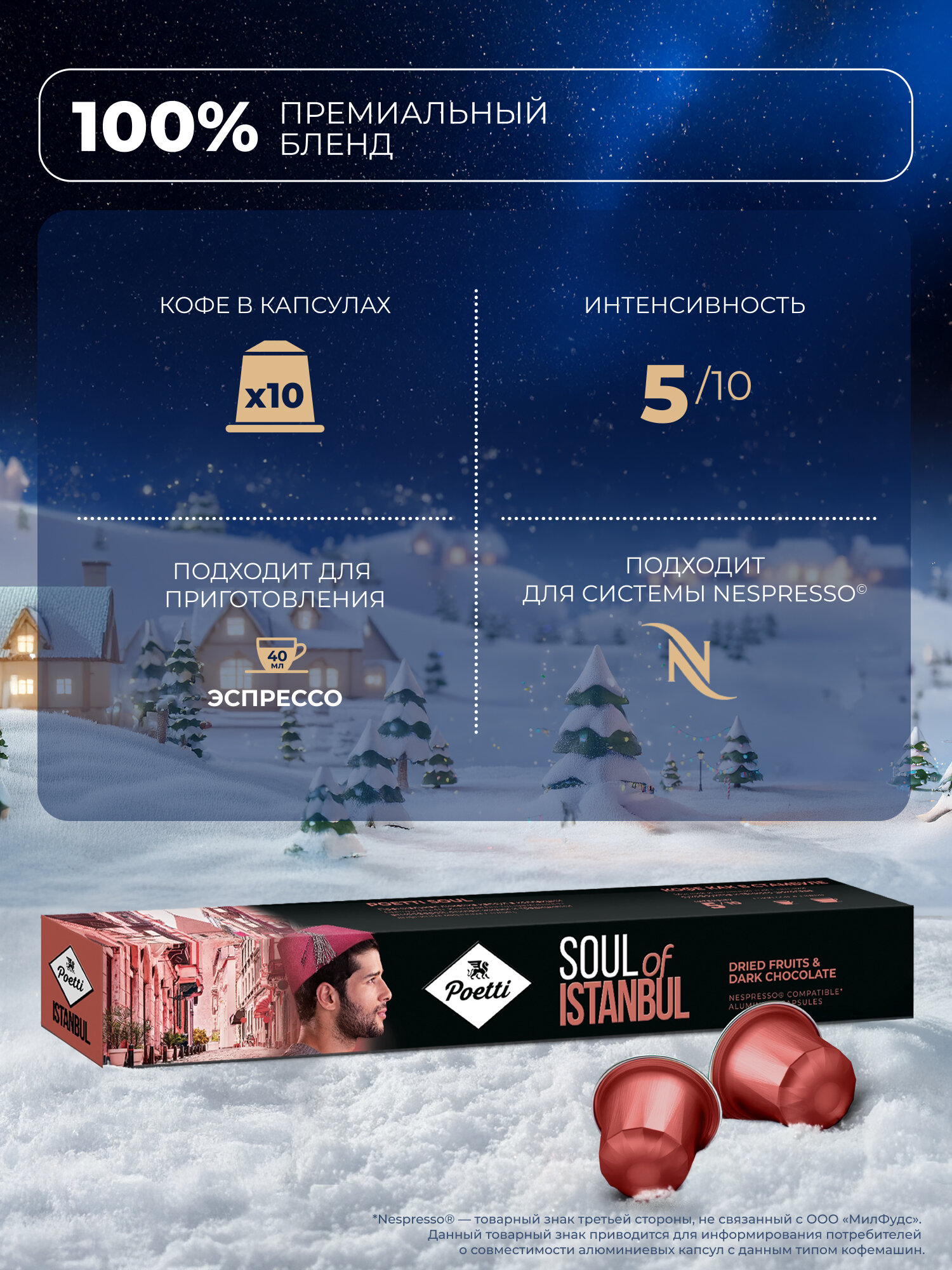 Кофе в капсулах Poetti "Soul of istanbul", средняя обжарка, тубус, 10 капсул