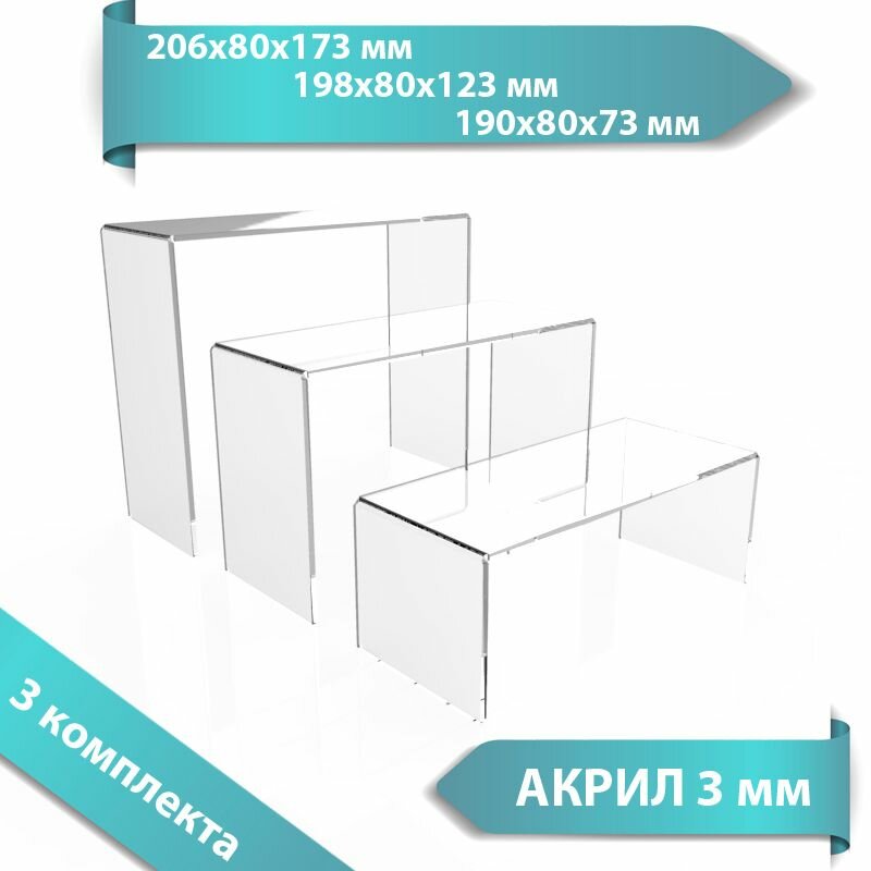 Комплект подставок на 3 полки, горка, лесенка