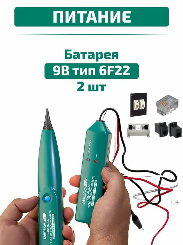 Кабельный тестер-трассоискатель мегеон 40017S с генератором сигнала / Кабельный тестер электрический с генератором сигнала/ Трассоискатель скрытой проводки