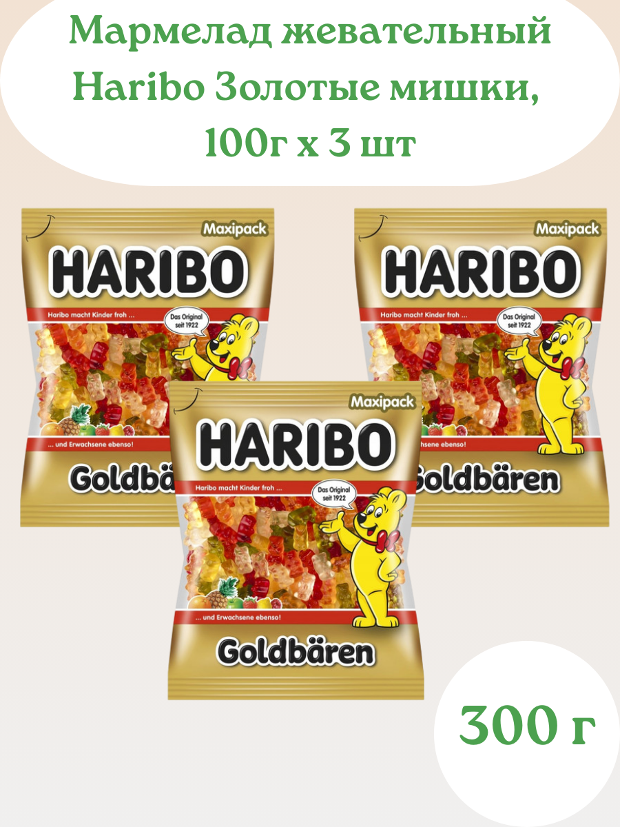 Мармелад жевательный Haribo Goldbaren Золотые мишки, 100г, 3 упаковки