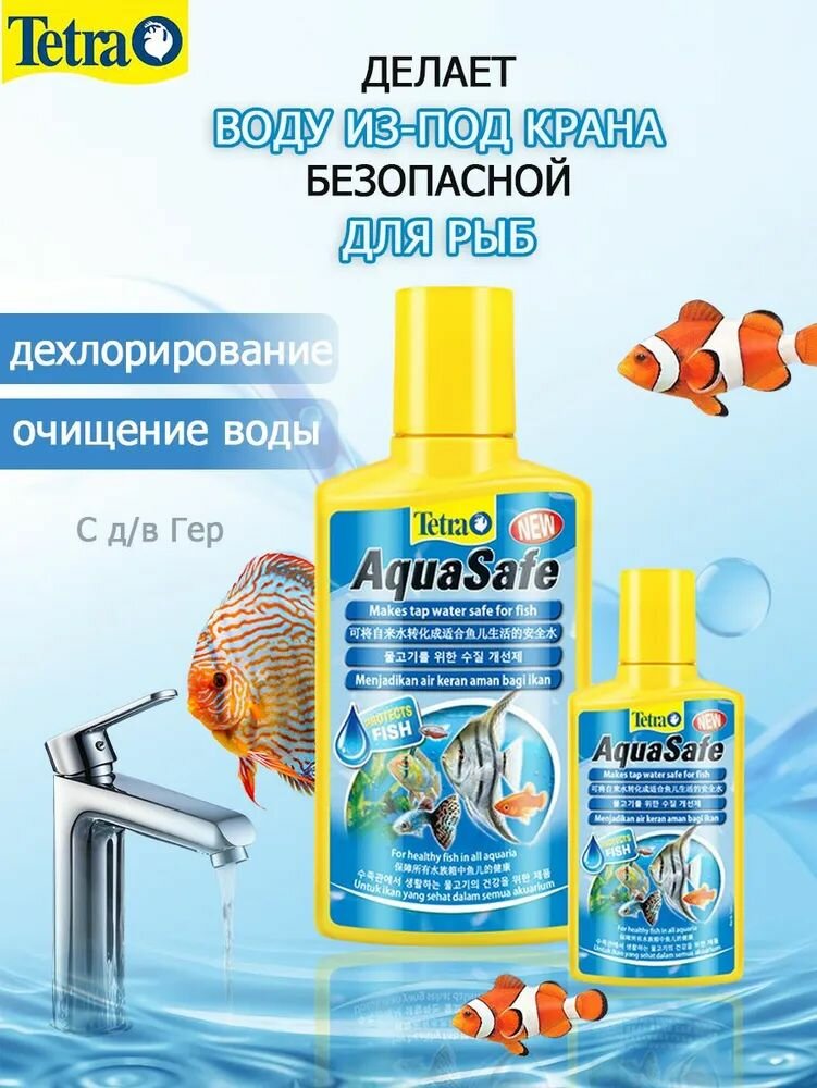 AquaSafe обработчика воды 50мл