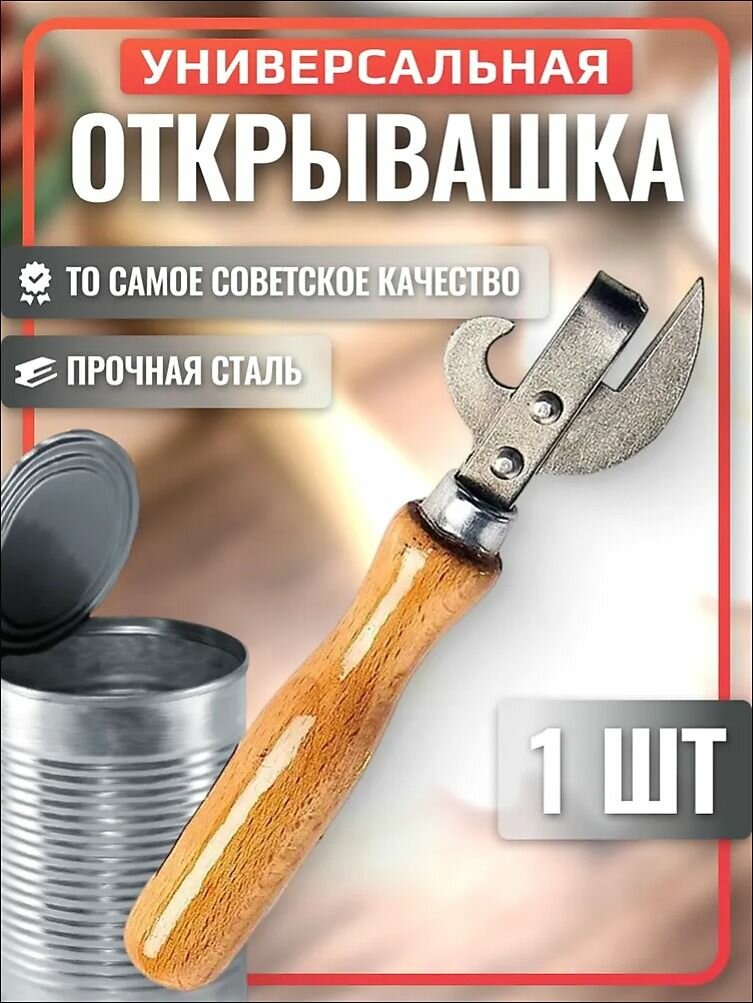 Открывашка консервная AllaMo E229, с деревянной ручкой, для посудомойки, горчичная