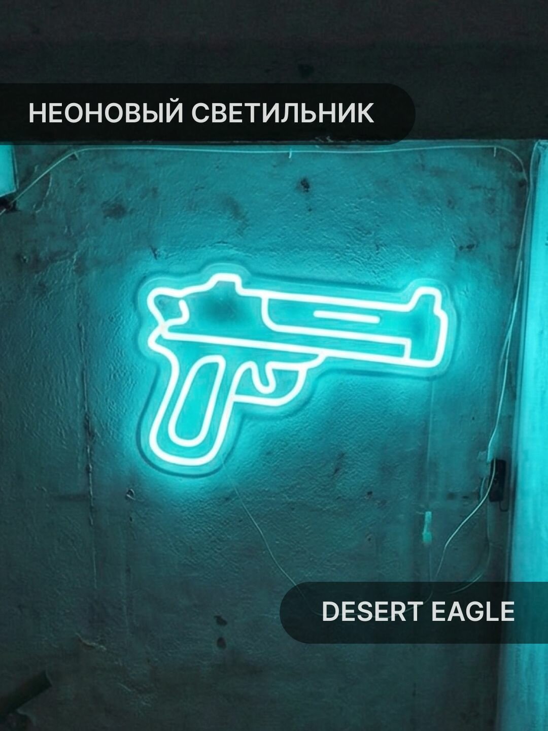 Светильник неоновый Elmarto Desert Eagle, 40х26 см, бирюзовый