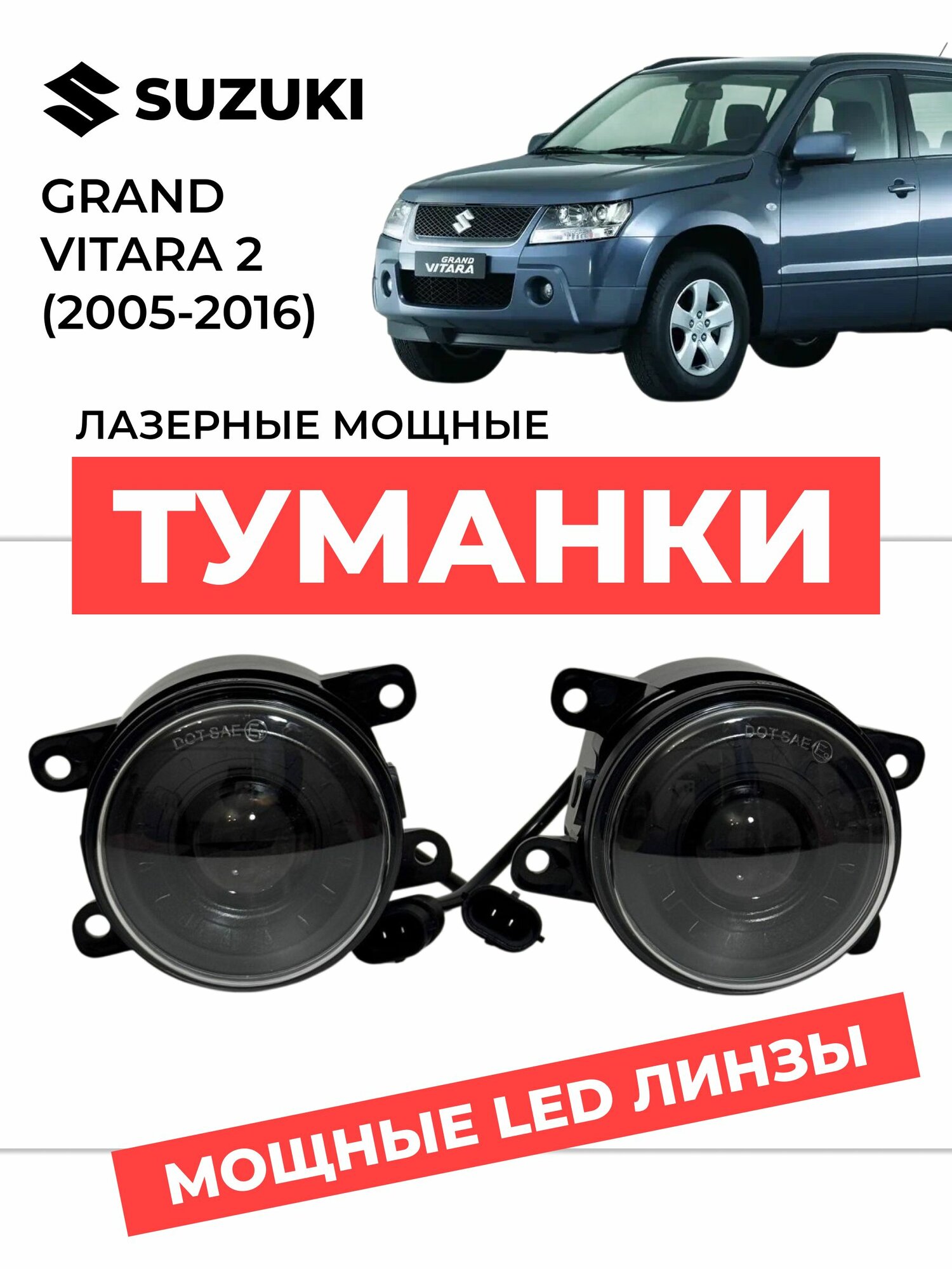 Лазерные Bi-Led противотуманные фары Suzuki Grand Vitara 2 (2005-2016) / птф туманки би лед светодиодные Сузуки Гранд Витара 2