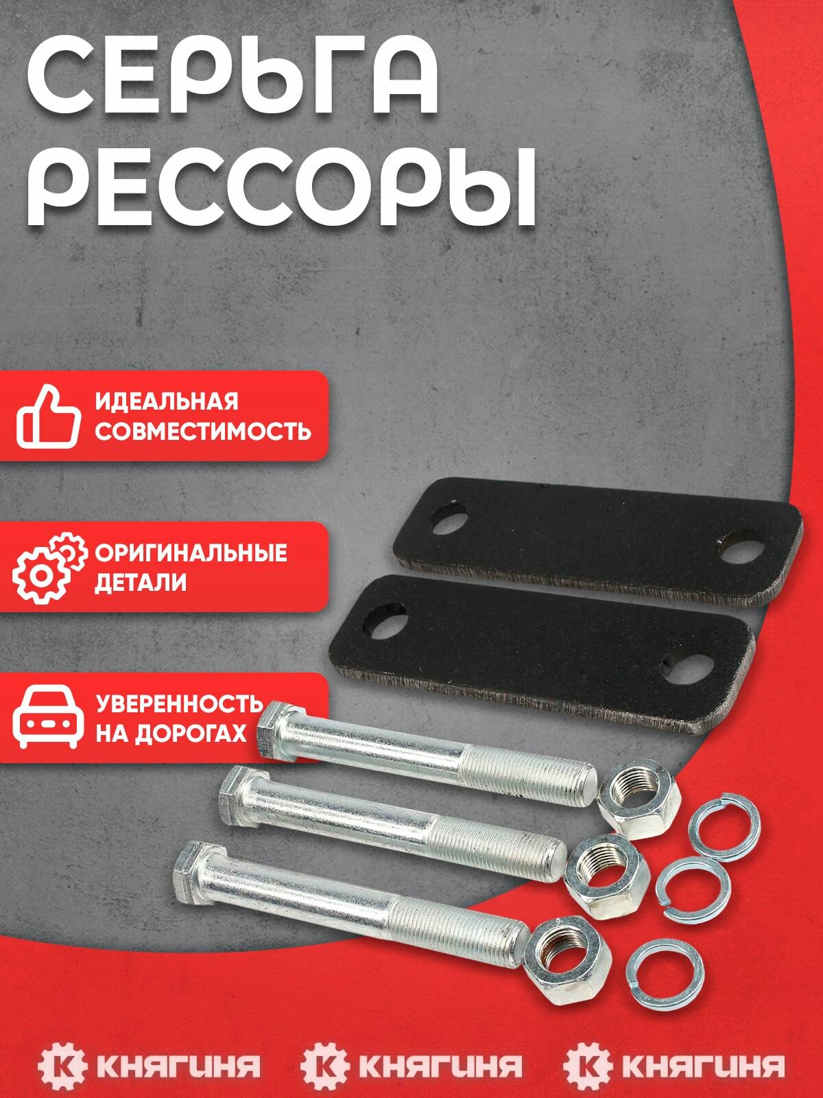 Серьга рессоры ГАЗель Next (серьги 8мм+болты)