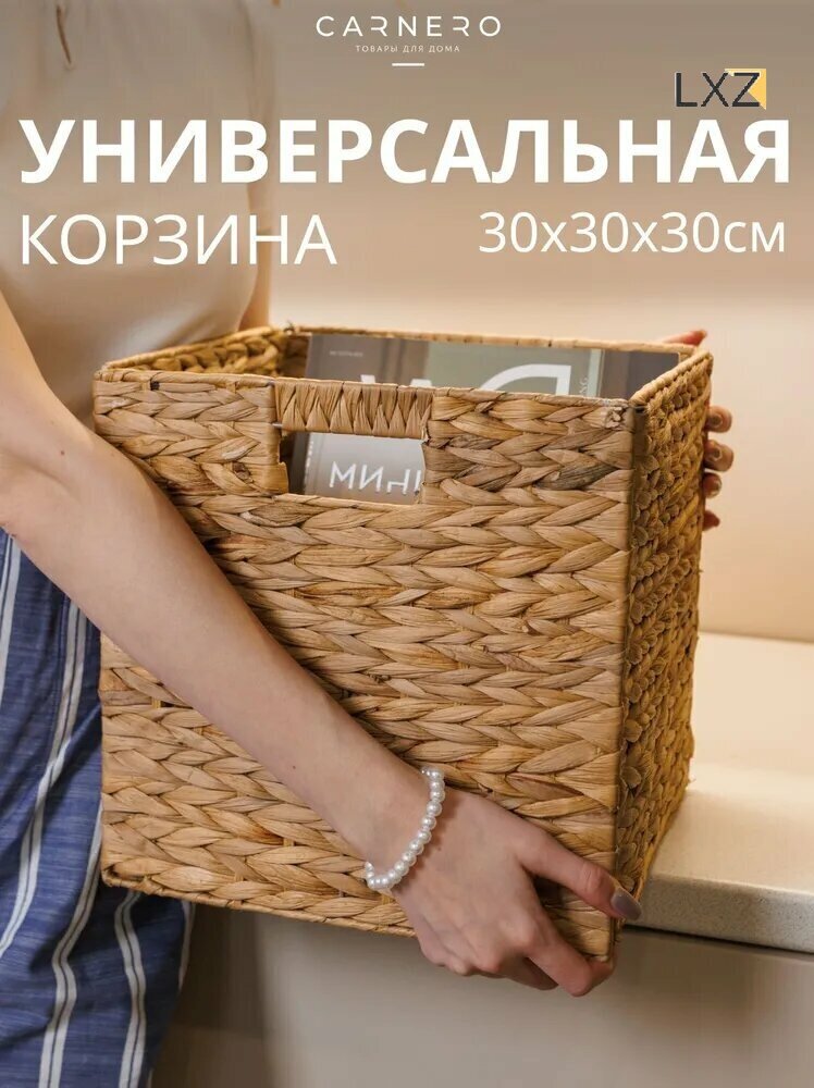 Корзина Carnero Home, из водного гиацинта, квадратная, с ручками, 30см x 30см