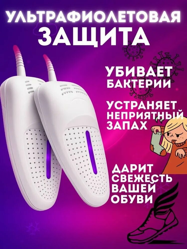 Сушилка для обуви — фото 1