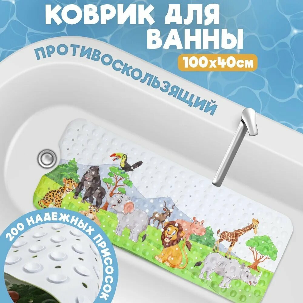 Коврик в ванную противоскользящий детский
