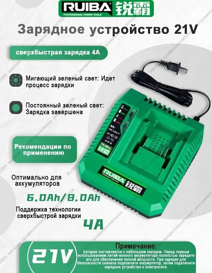 Зарядное устройство RUIBA 21B 4.0A