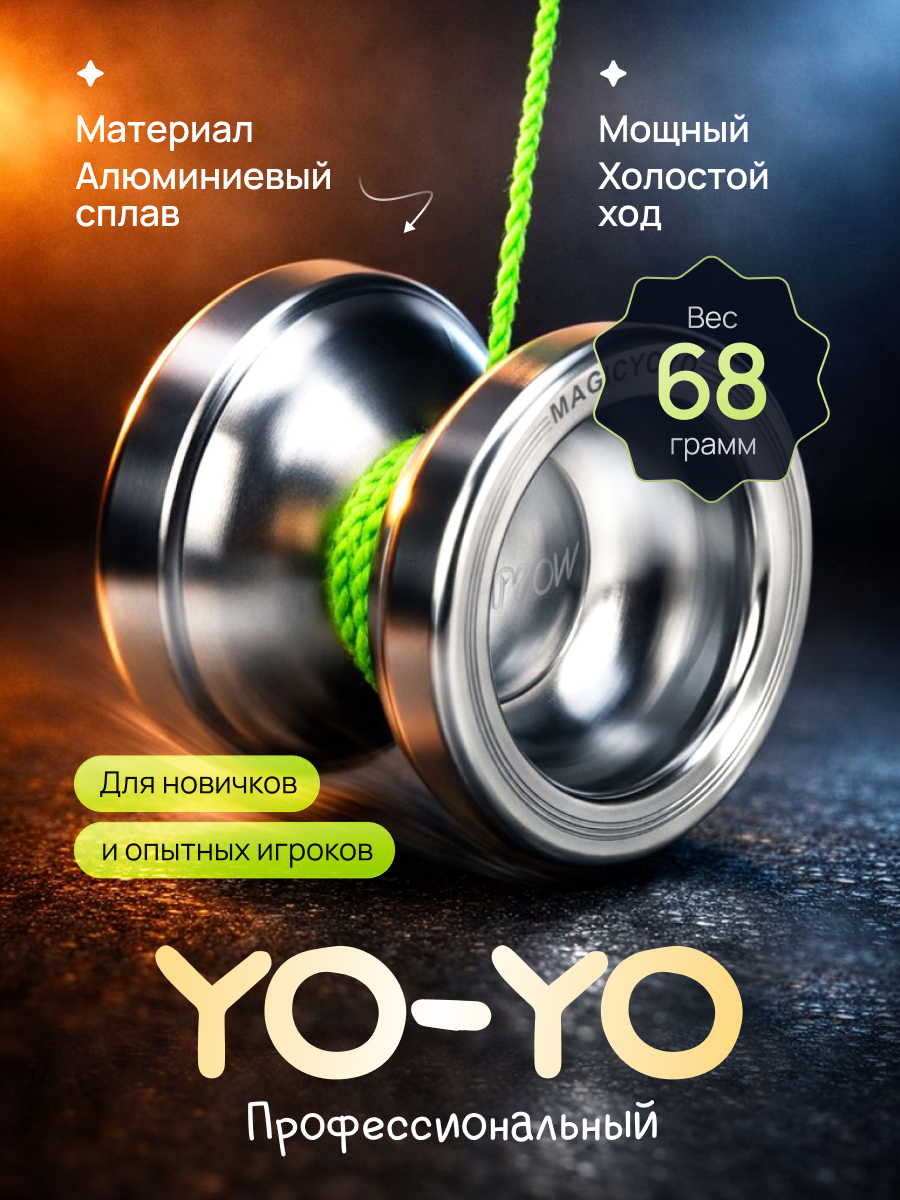 Профессиональный йо-йо Magic YOYO T6 Rainbow из алюминиевого сплава, серебристый