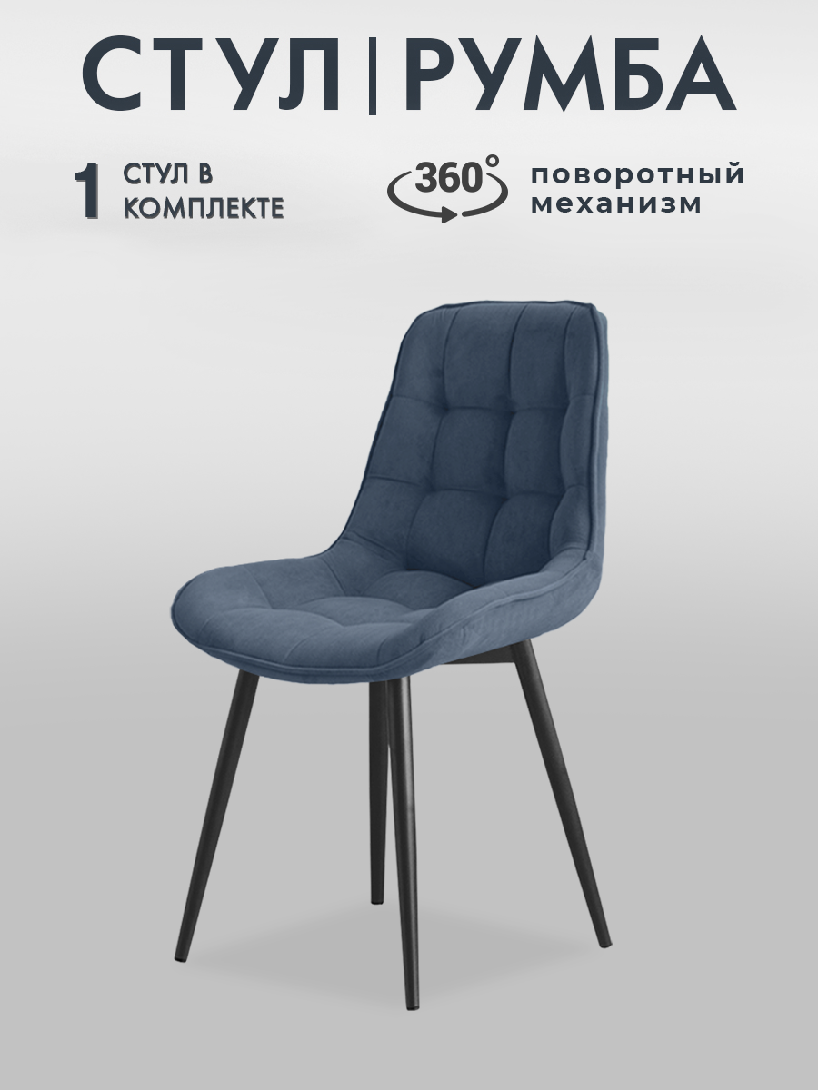 Стулья для кухни, Stella Румба 1 шт. комплект для кухни, стул мягкий с поворотным механизмом