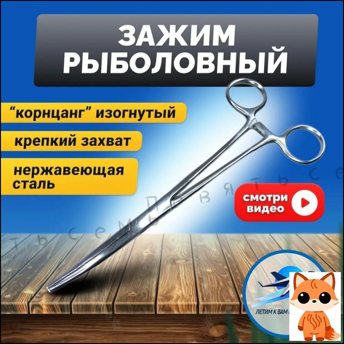 Корнцанг рыболовный 18 см эксклюзивный зажим и экстрактор