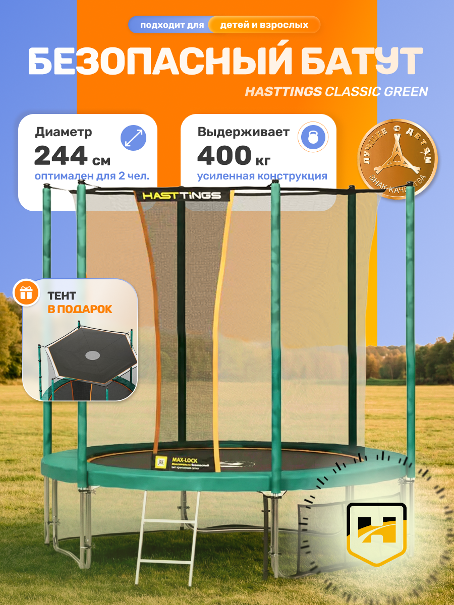 Батут уличный детский Hasttings Classic Green 8 футов (244 см) каркасный с защитной сеткой