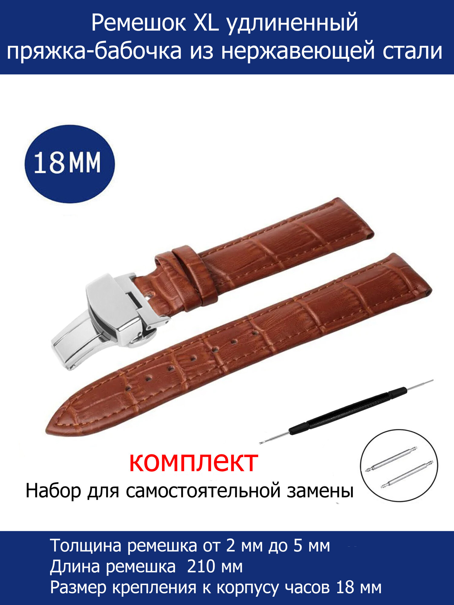 Ремешок