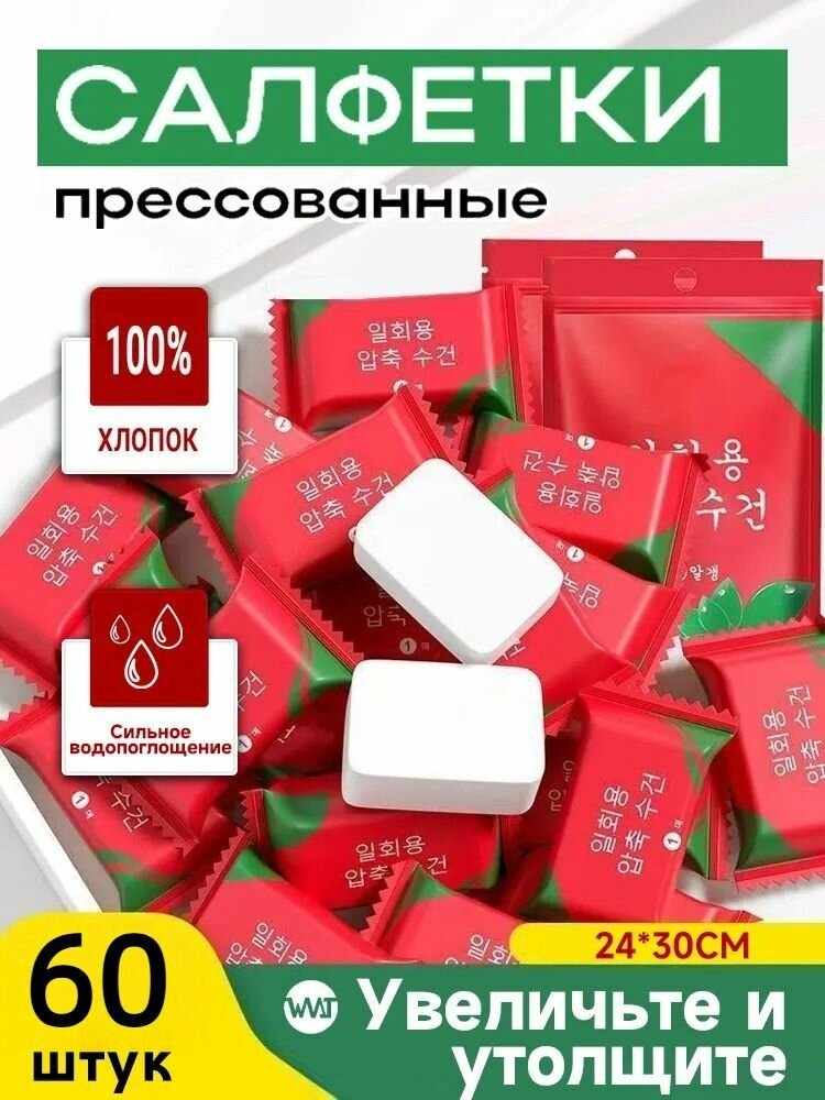 Салфетки прессованные полотенца сжатые в таблетках