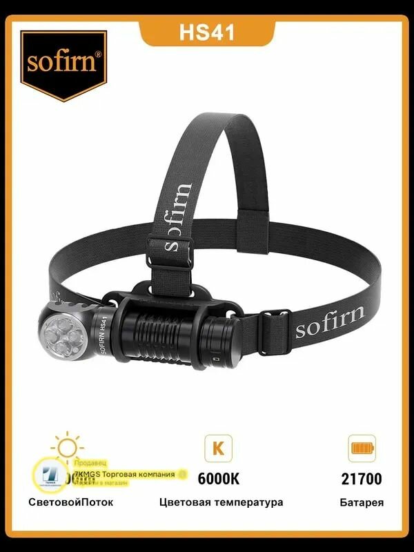 Sofirn Фонарь-прожектор
