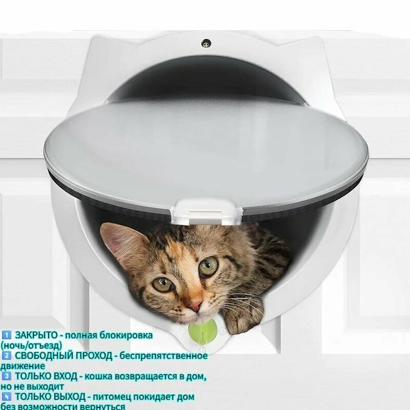 Дверца-лаз для кошки с термоизоляцией, 4 режима работы, 21 см. Регулировка доступа, шаблон для монтажа в комплекте. Утепленная дверца для домашних животных.
