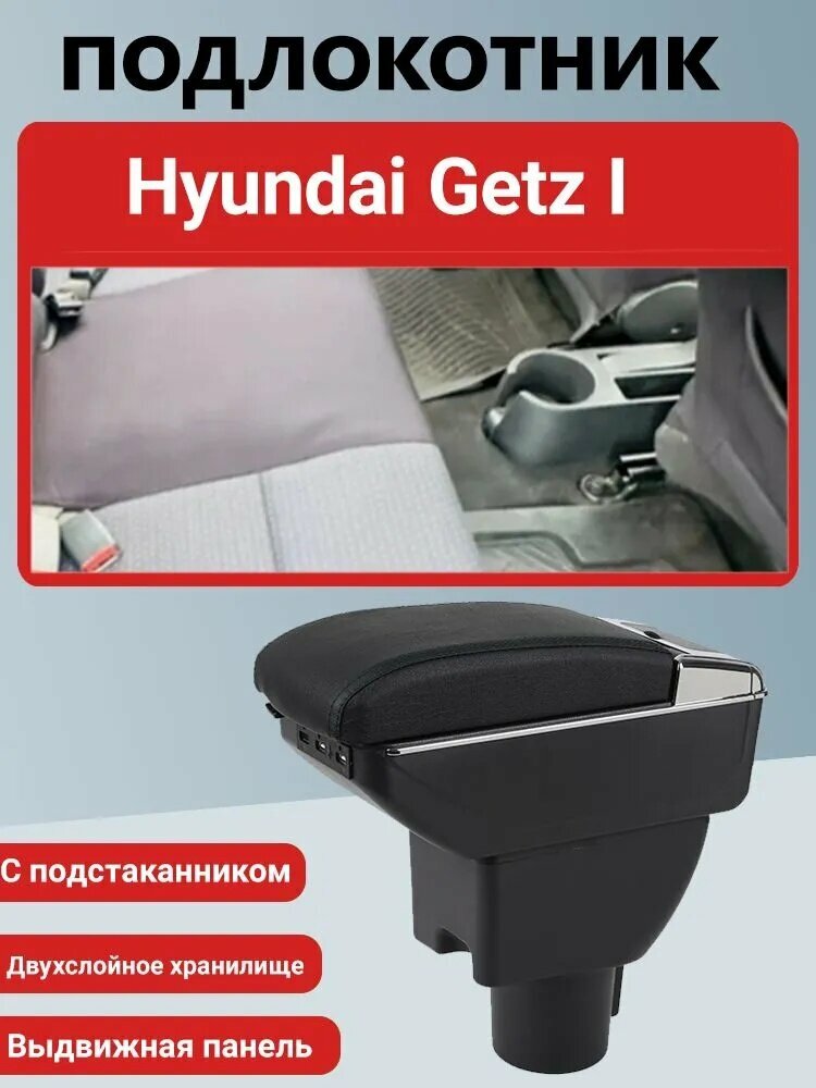 Подлокотник автомобильный