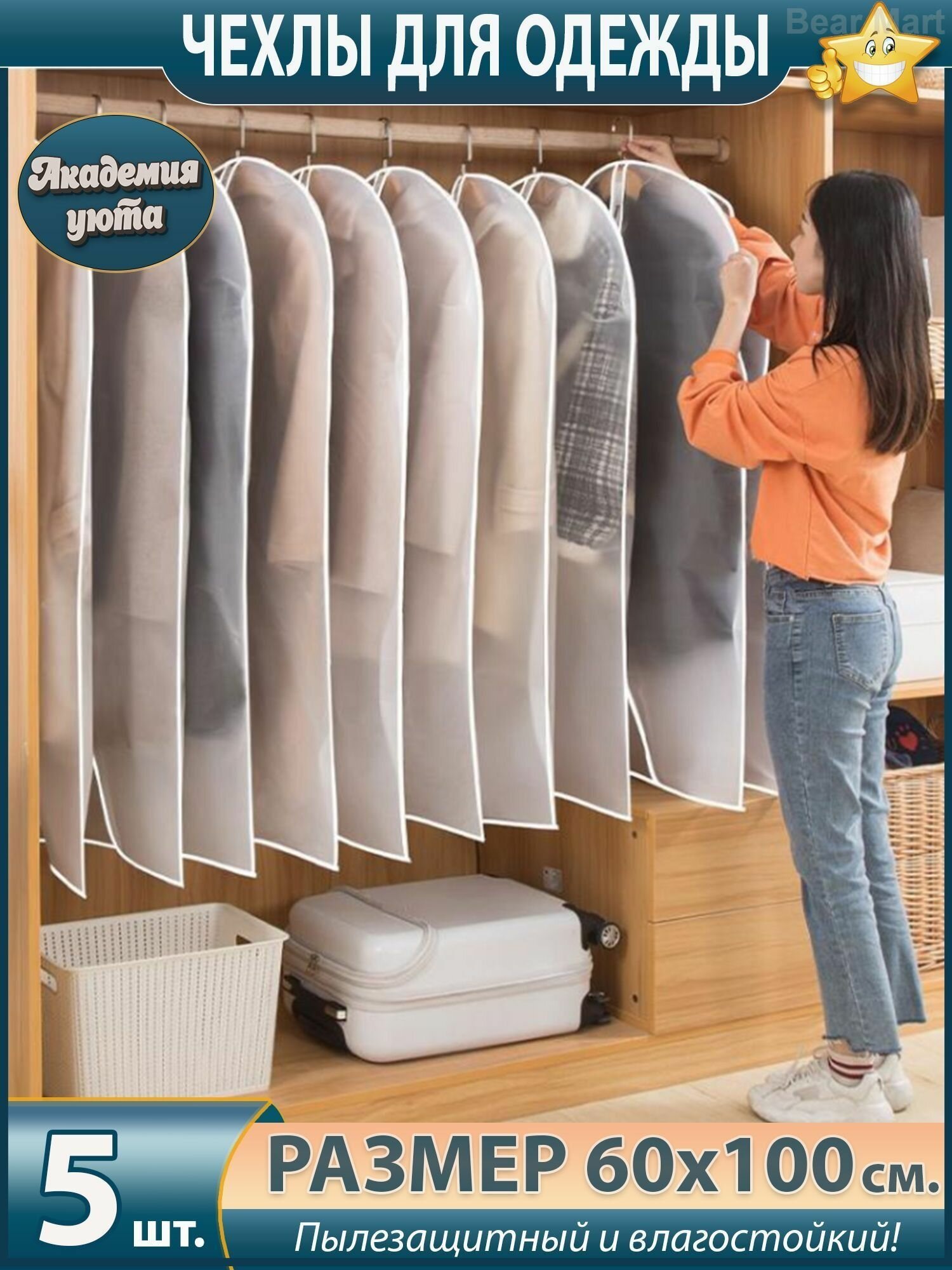Чехлы для одежды на молнии, для хранения, 60 х 100 см, 5 шт в упаковке