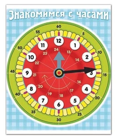 Игра обучающая А5, "Знакомство с часами", HATBER, Ио5 11458, U007298