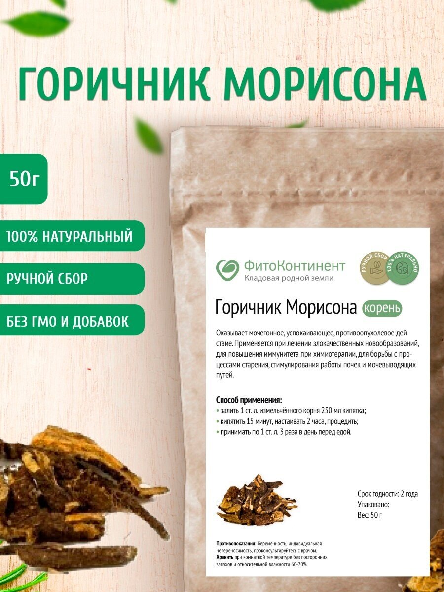 Горичник Морисона (корень), 50 гр