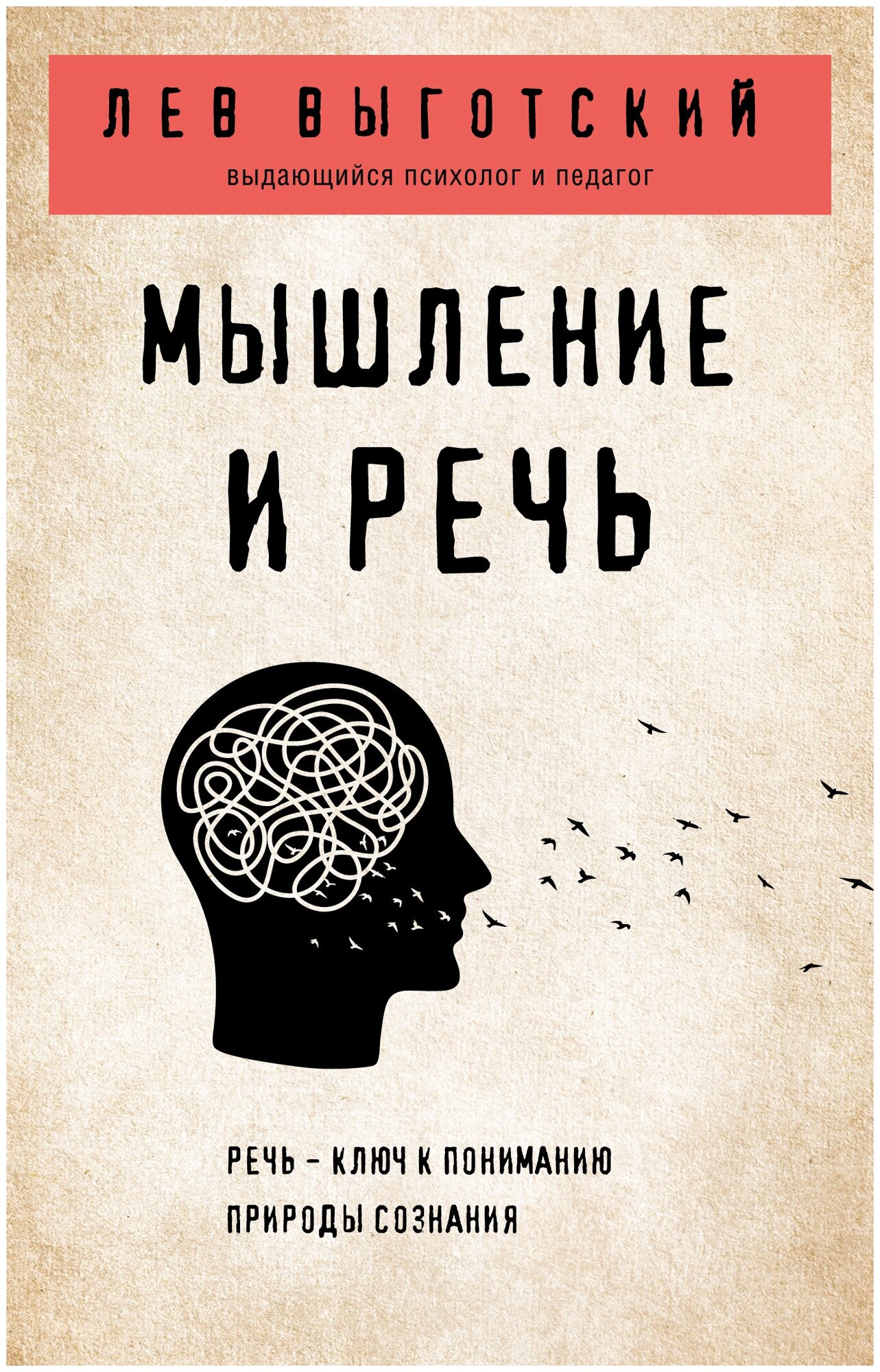 Мышление и речь