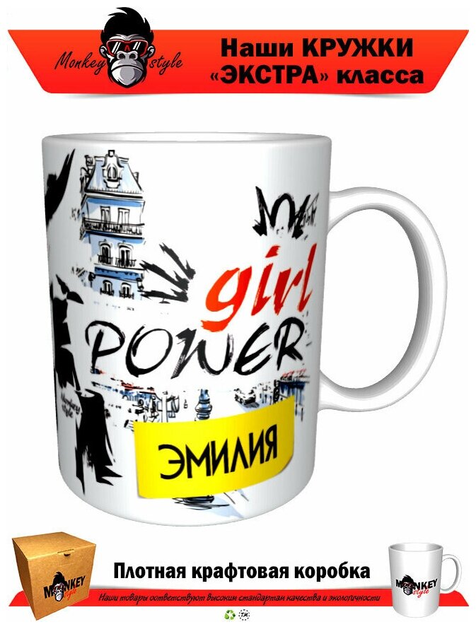 Lady Boss. Girl power. Эмилия