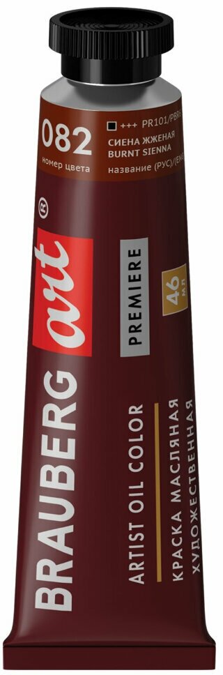 Краска масляная художественная BRAUBERG ART PREMIERE, 46 мл, проф. серия, сиена жженая, 191440, 191440