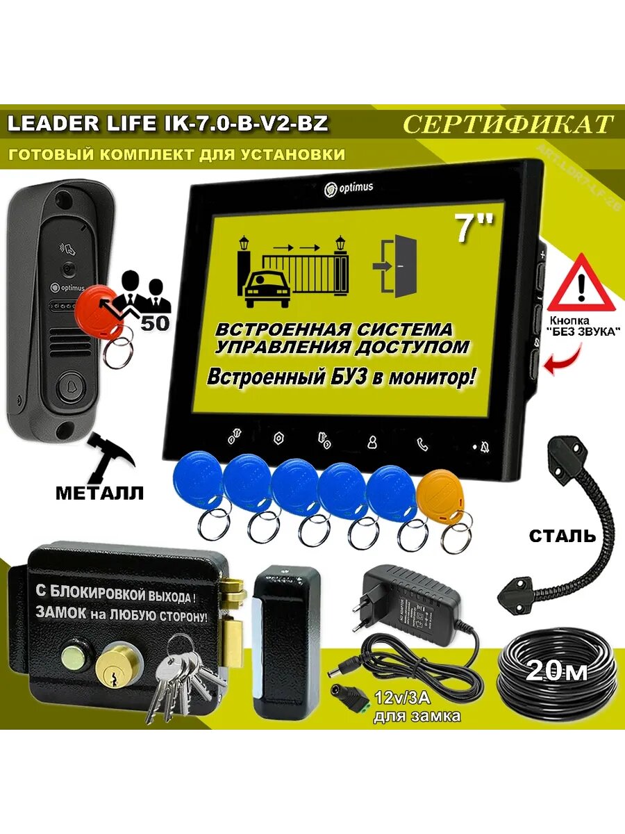 Видеодомофон Optimus LDR7.0LF2BZ готовый комплект с замком