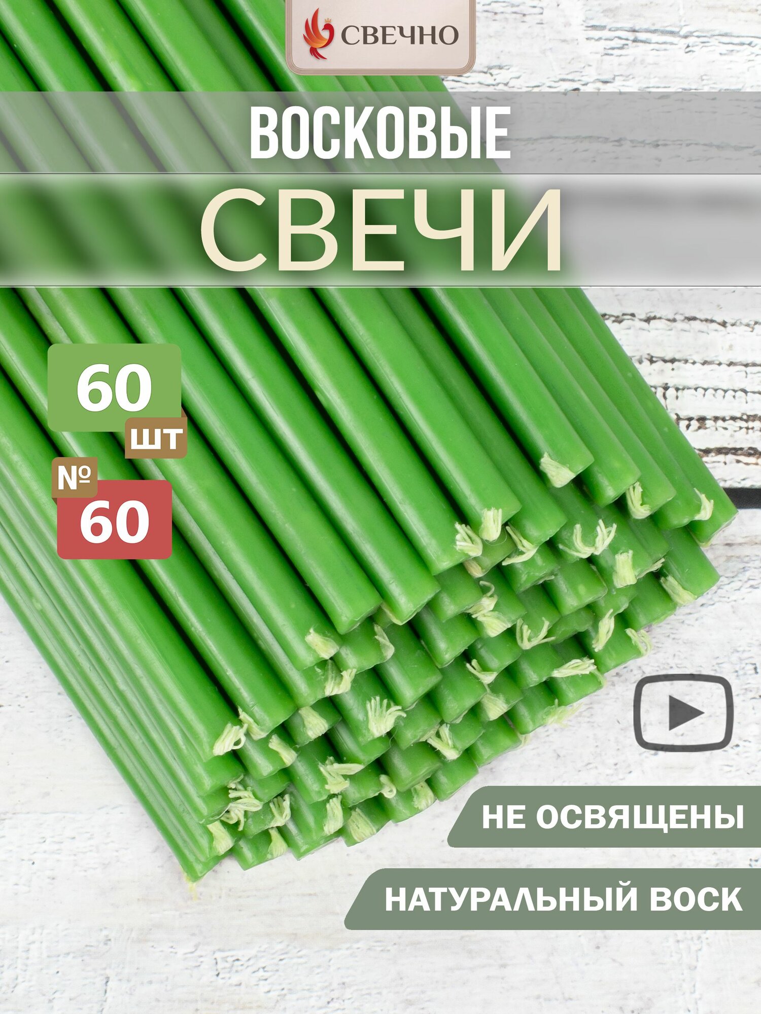 Свечи восковые натуральные цветные набор 64