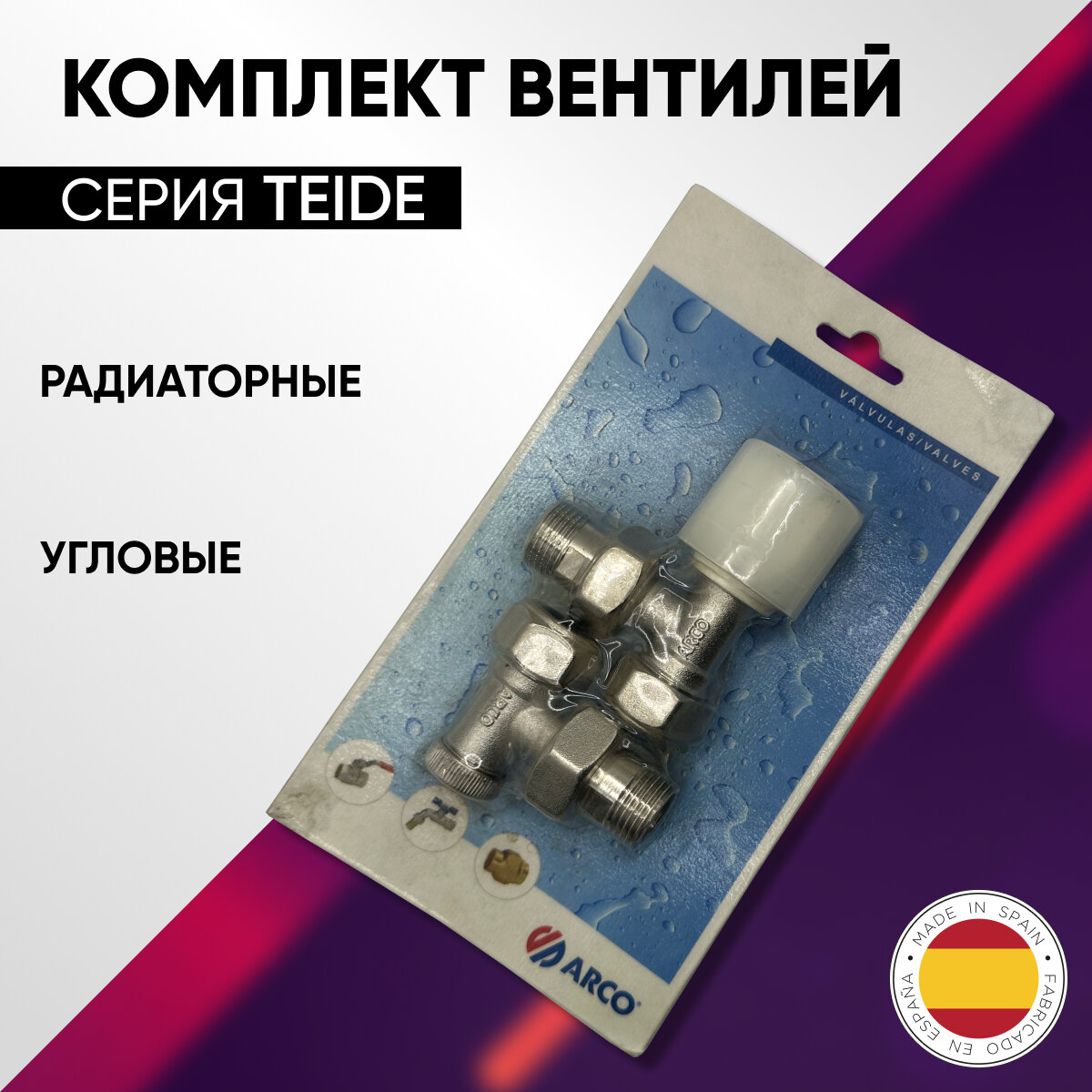 Комплект вентилей, радиаторные, угловые, ARCO TEIDE, арт. TD020SK, 1/2" х 18 мм