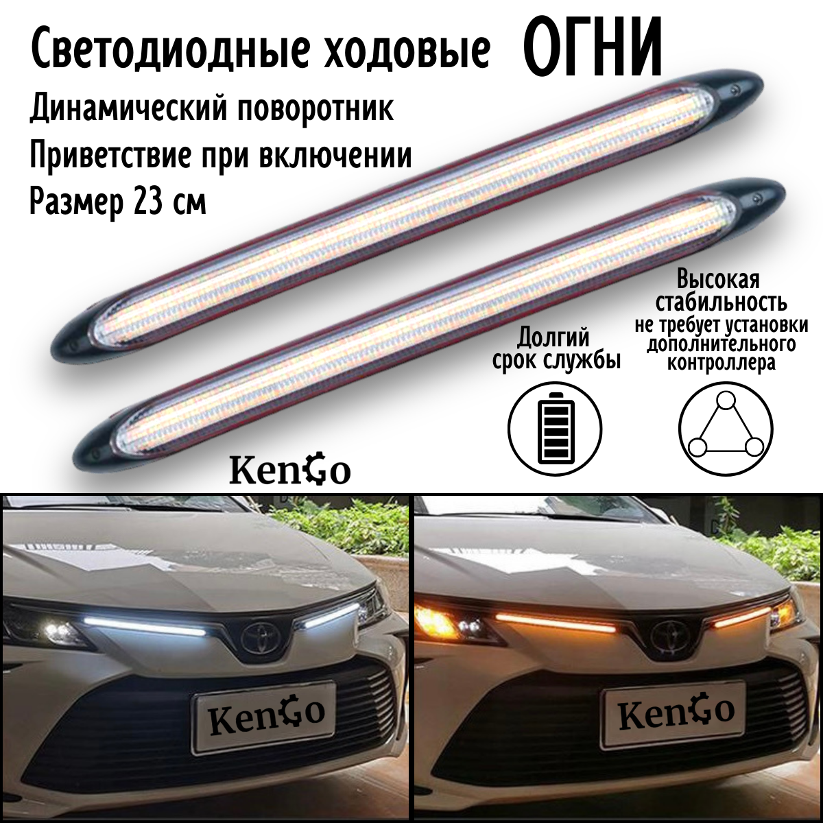 Светодиодные дневные ходовые огни, ДХО, Бегущий поворотник 23