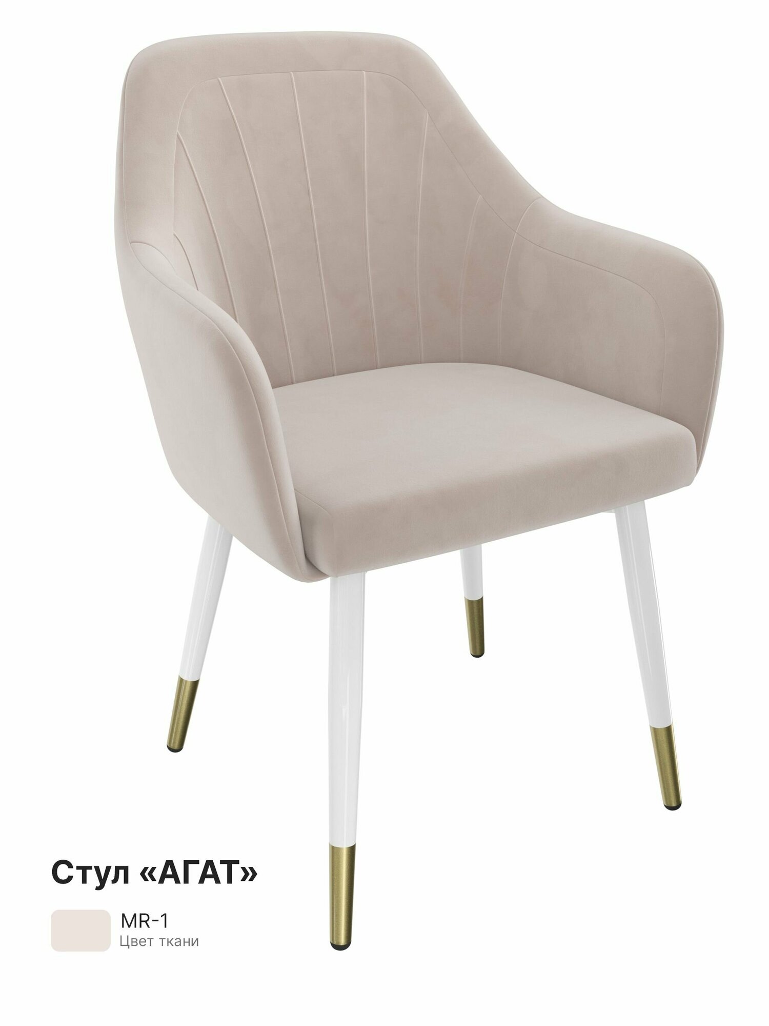 Стулья для кухни/ Обеденный стул Milavio/Агат