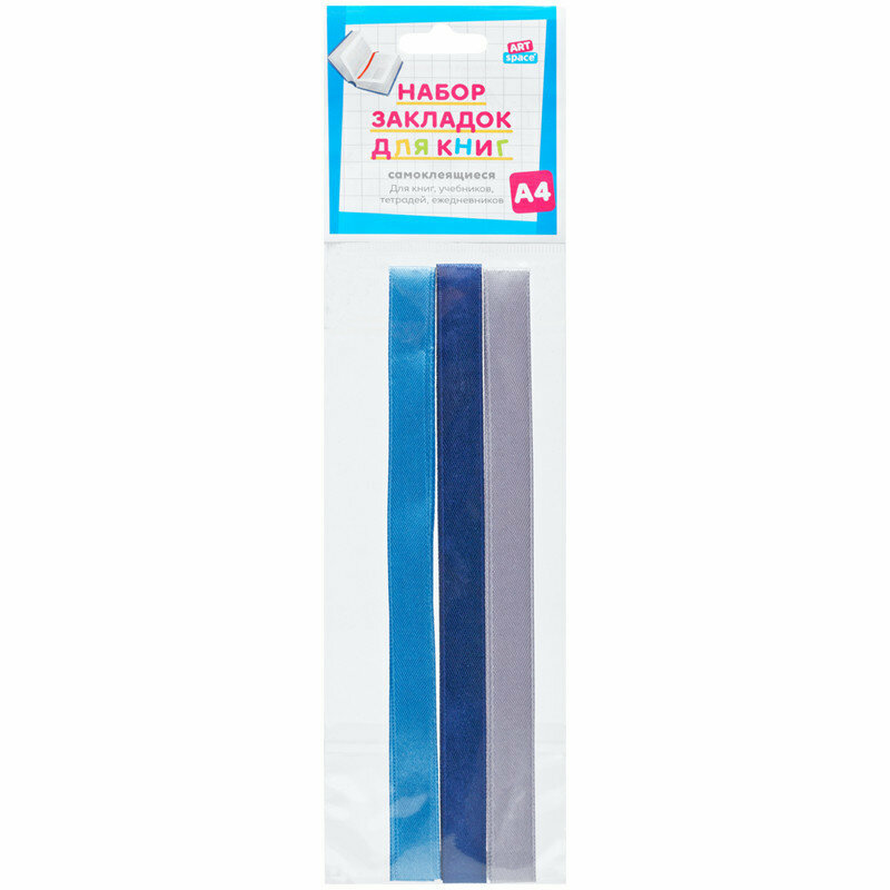 Набор закладок для книг ArtSpace "Style", А4 (3 широкие ленты) (316214)