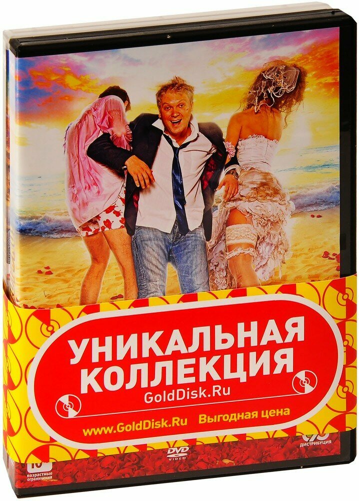 Горько / Горько 2 (2 DVD) (2013 год, ДВД диск, DVD Box, Россия)