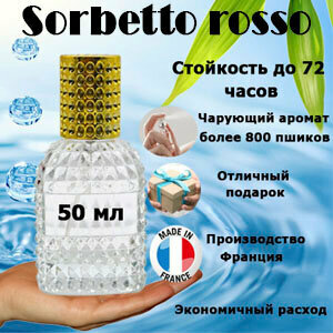 Масляные духи Sorbetto Rosso, женский аромат, 50 мл.