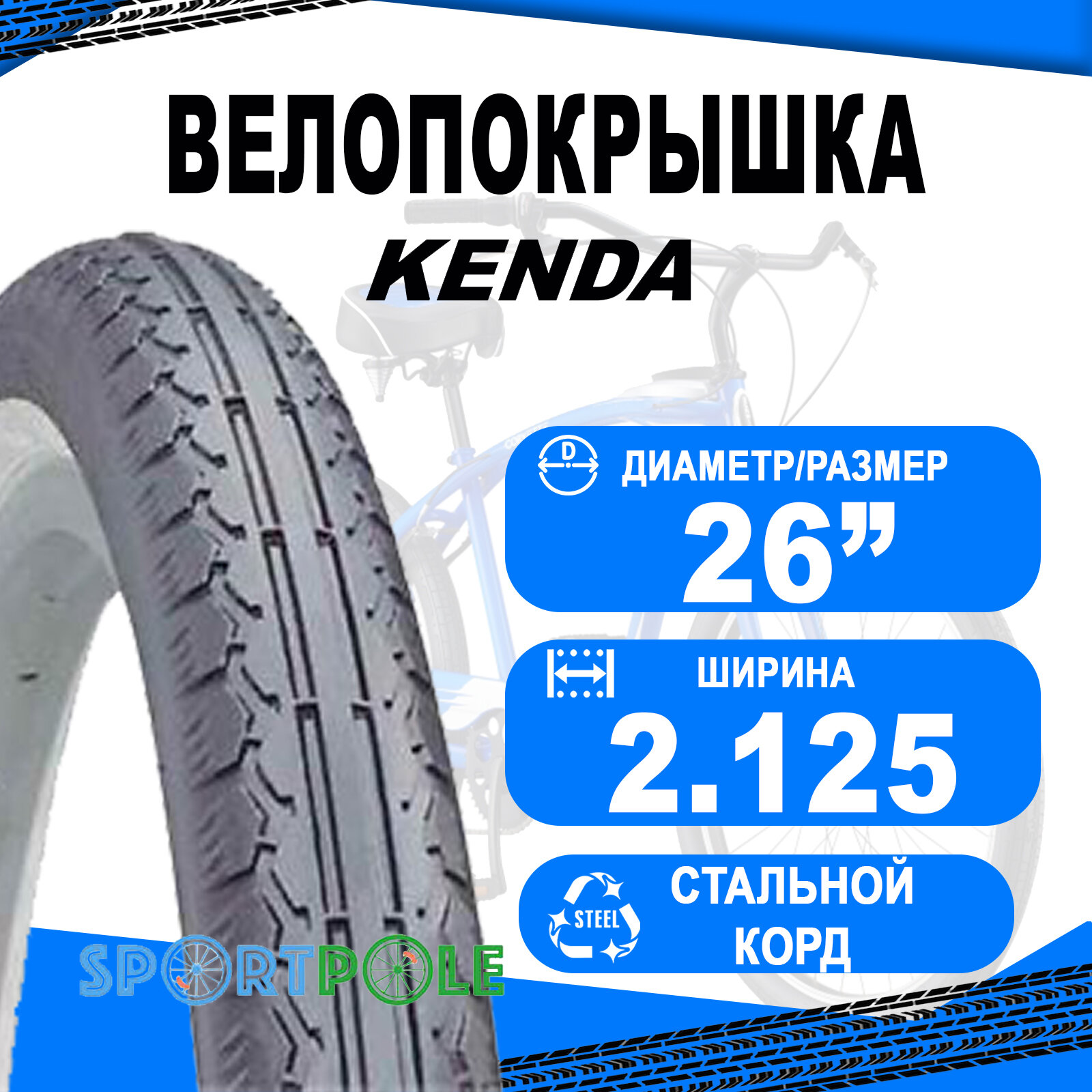 Покрышка 26х2.125 5-524781 (57-559) K130А слик KENDA