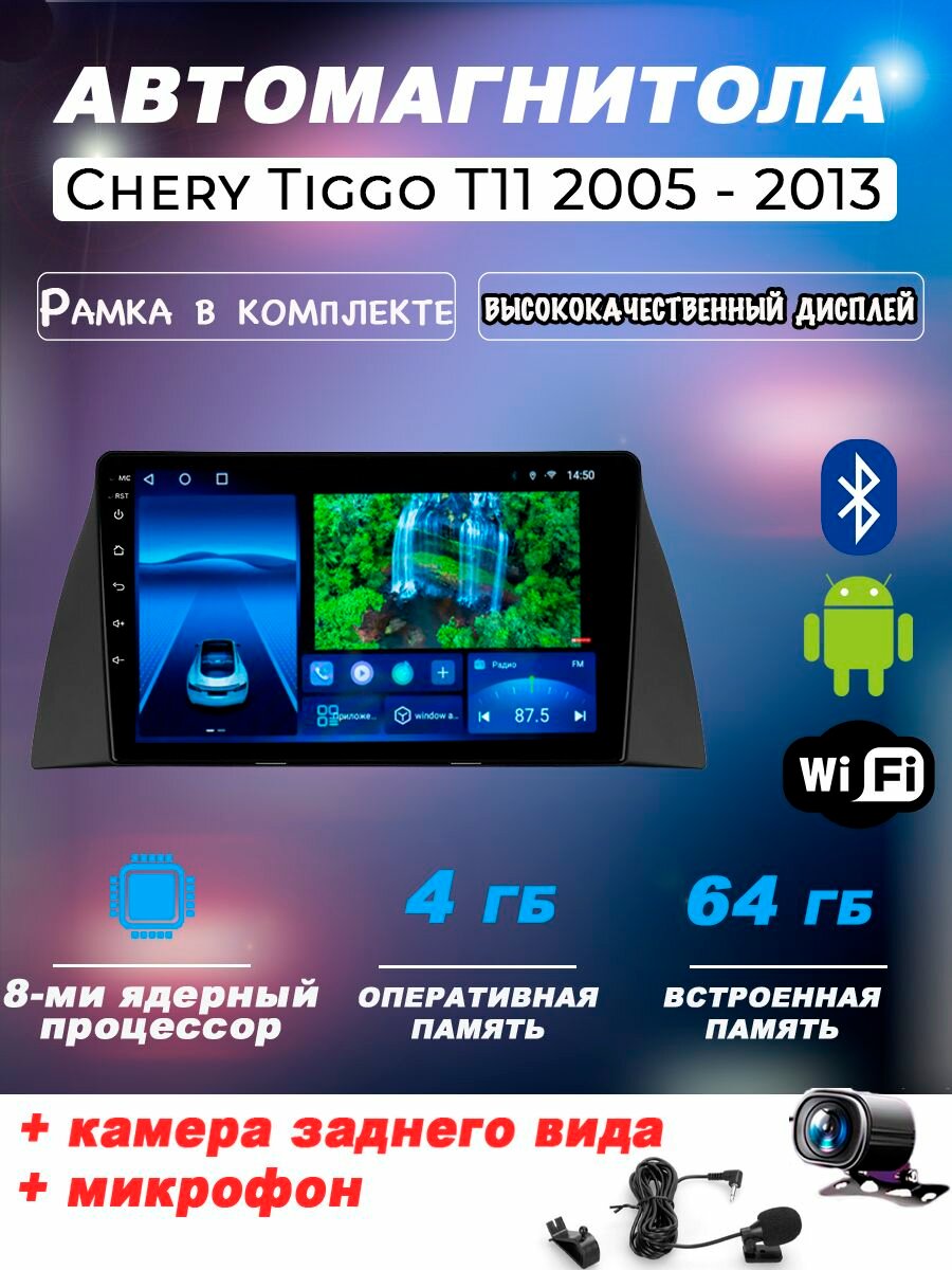 Автомагнитола TS18PRO Chery Tiggo T11 2005-2013 4/64Gb, Bluetooth, FM/AM, GPS