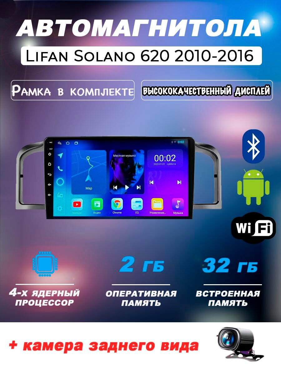 Автомагнитола TS7 Lifan Solano 620 2010-2016 2/32Gb, Bluetooth, FM/AM, GPS