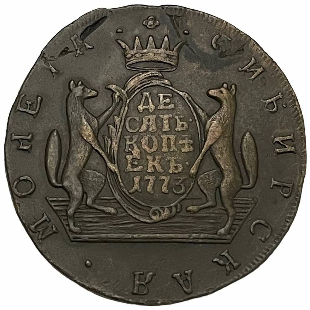 Российская Империя, Сибирь 10 копеек 1773 г. (КМ)
