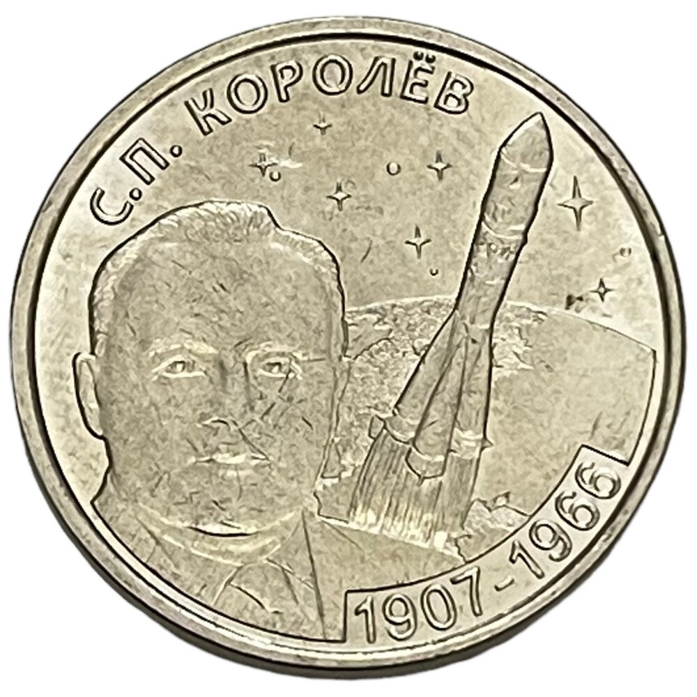 Приднестровье 1 рубль 2017 г. (Исследование космоса - 110 лет со дня рождения С. П. Королёва)