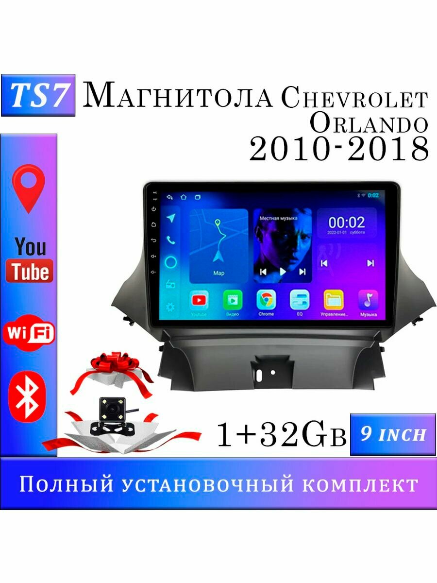 Магнитола TS7 для Chevrolet Orlando 2010-2018 1/32Gb, Bluetooth, FM/AM, GPS