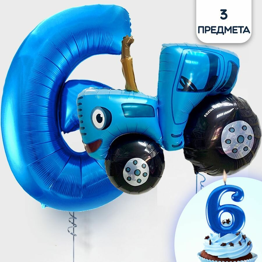 Воздушные шары Синий трактор и цифра 6 + свеча для торта "6"