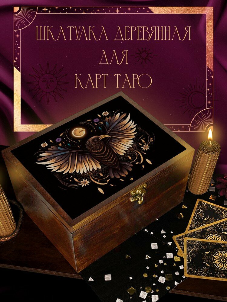 Шкатулка, коробка для хранения карт Таро и аксессуаров 22x17x12 см Птицы Ворона - 91