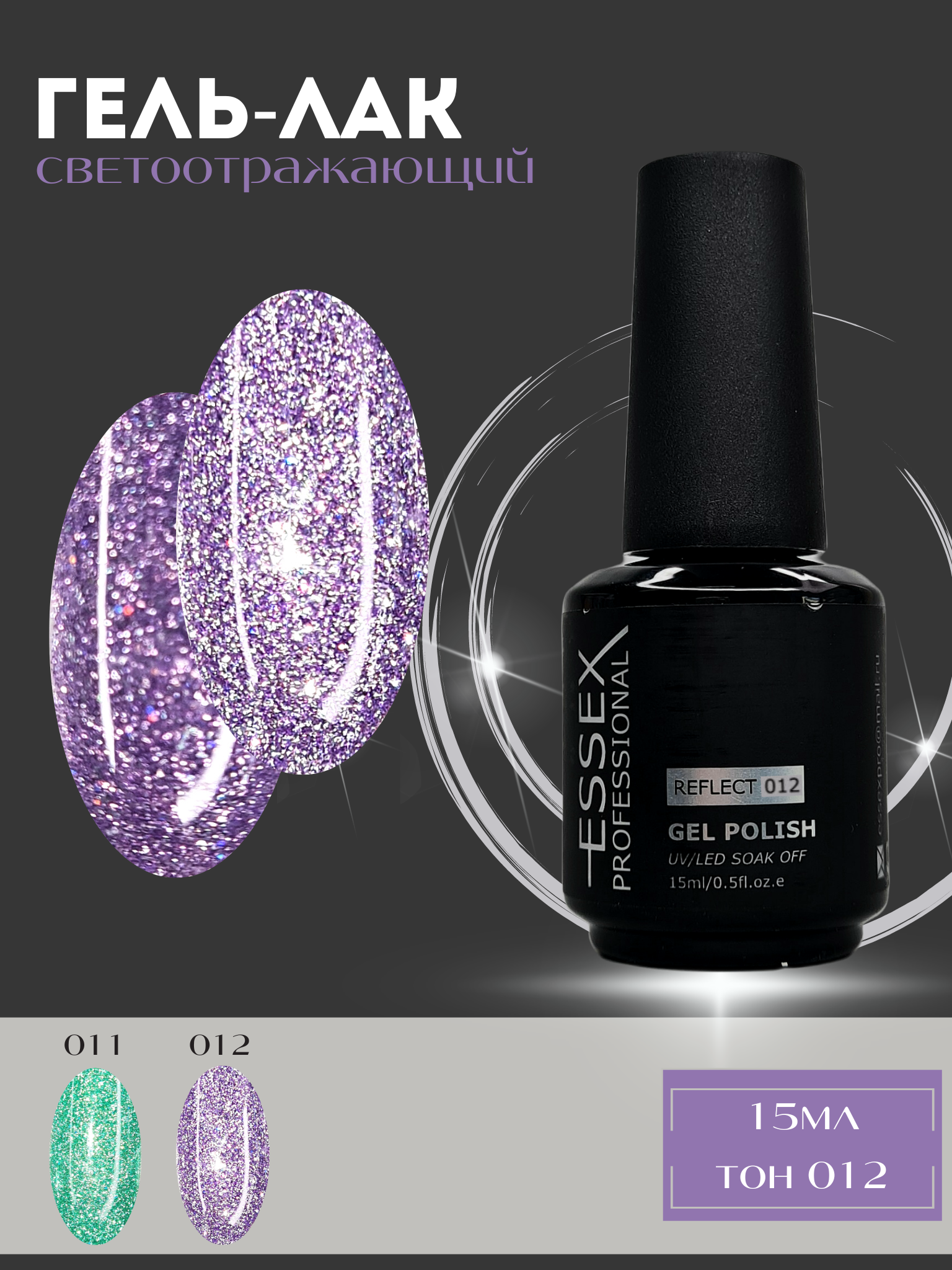 Гель-лак светоотражающий 15мл