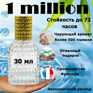 Масляные духи 1 Million, мужской аромат, 30 мл.