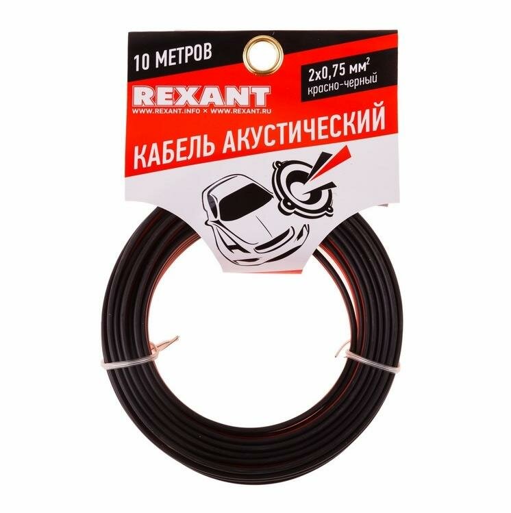 Провод акустический медный швпм 2x0,75мм (10м) красно-черный (REXANT)