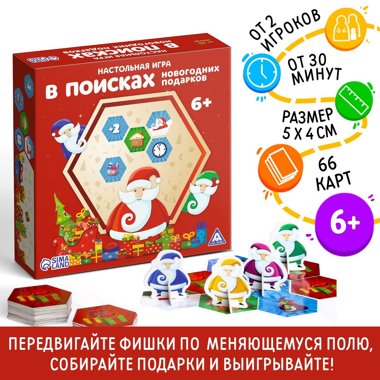 Настольная игра «В поисках новогодних подарков», 66 тайлов, 1073577